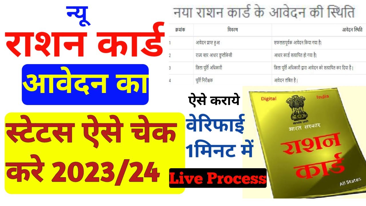 New Rashan card status kaise check kare | rashan card slip kaise nikale ...