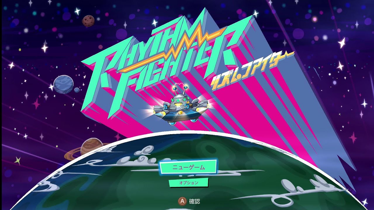 RHYTHM FIGHTER（リズムファイター） プレイ動画 #1【Switch】 - YouTube