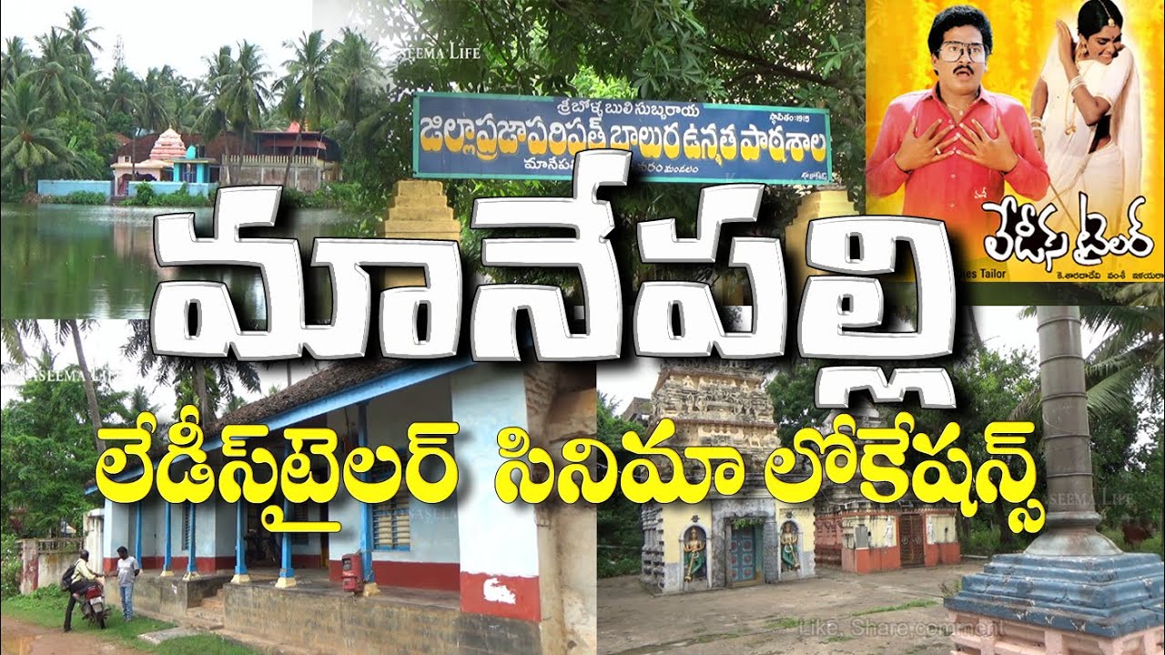 మానేపల్లి - లేడీస్ టైలర్ - Ladies Tailor locations Manepalli ...