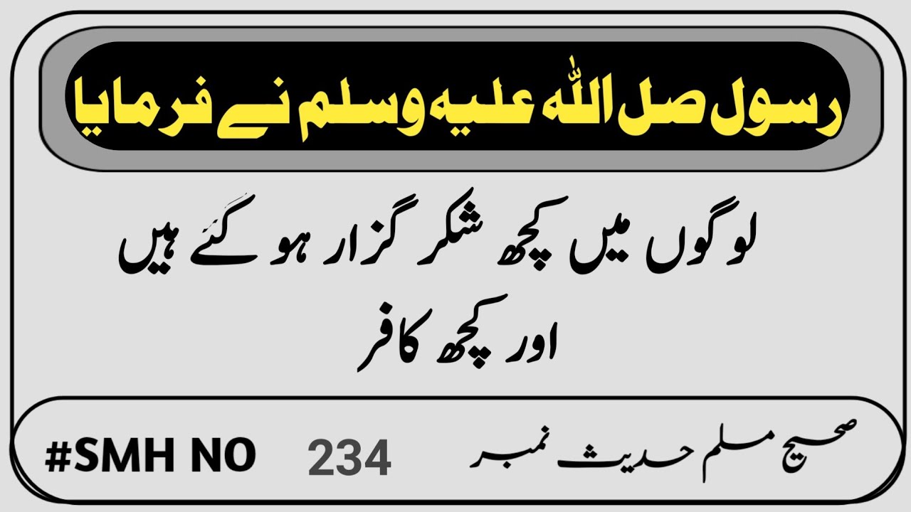 Sahih Muslim Hadees No 234 INT 73 | Iman | Hadees Sharif | Logon Me ...