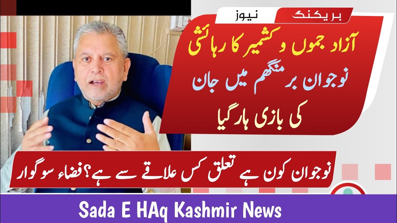 Birmingham News || Uk Birmingham Ch Qasim Passed Away || Sada E HAq Kashmir News - YouTube