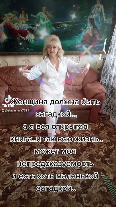 женщина должны быть загадкой Youtube