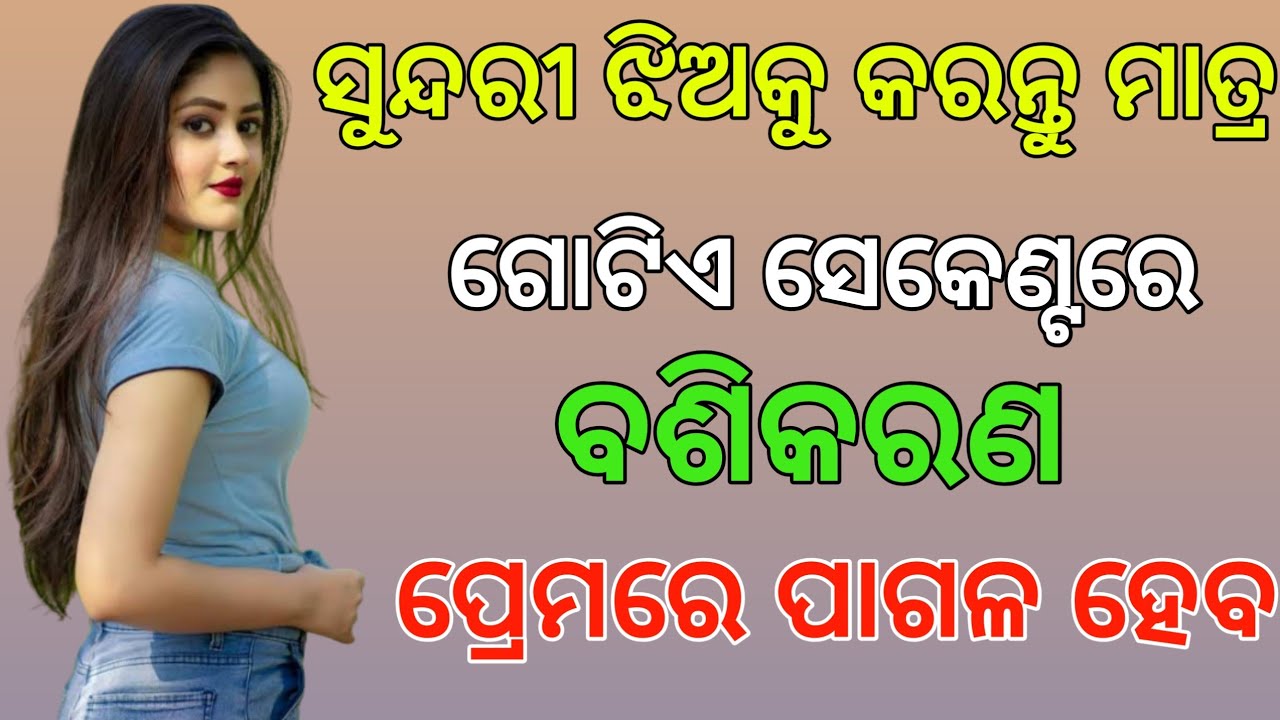 jhia vashikaran mantra odia | tec bigyan odia | tec bigyan | odia vashikaran mantra ...