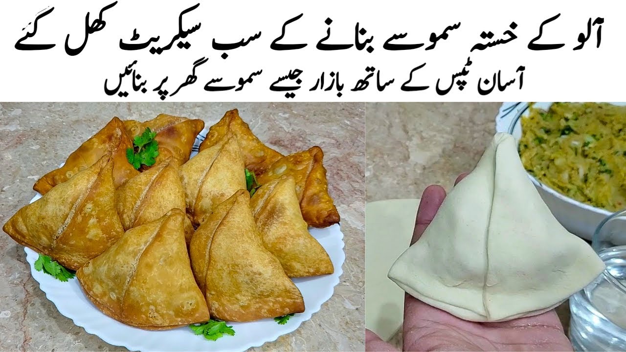 Aloo Samosay Recipe | How to make step by step Samosa | سموسہ کا طریقہ ...