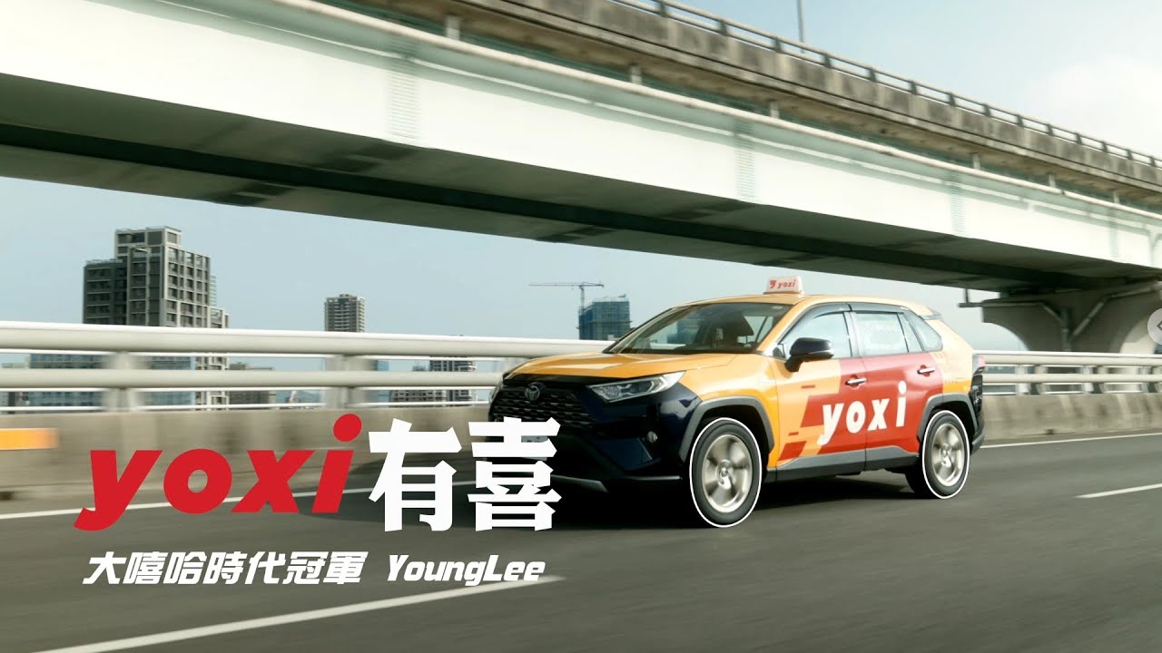 yoxi x YoungLee - “yoxi 有喜” - 30s - YouTube