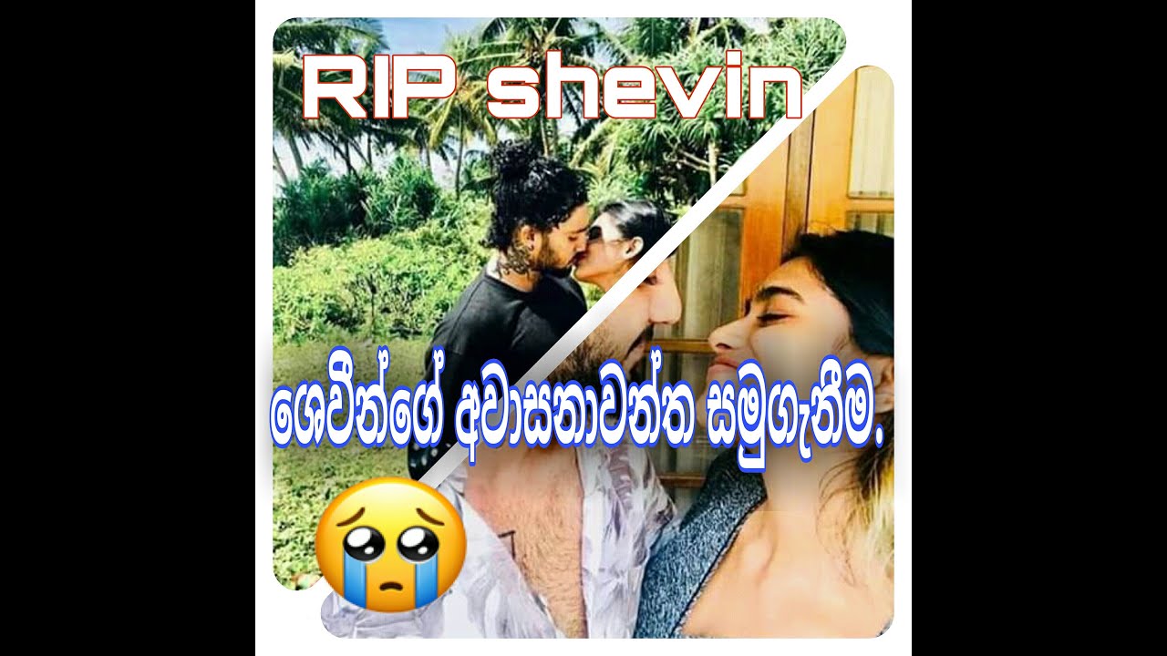 Shevin Chithalka and sama Francis love story | ෂෙවින් චිතල්ක | Sama ...
