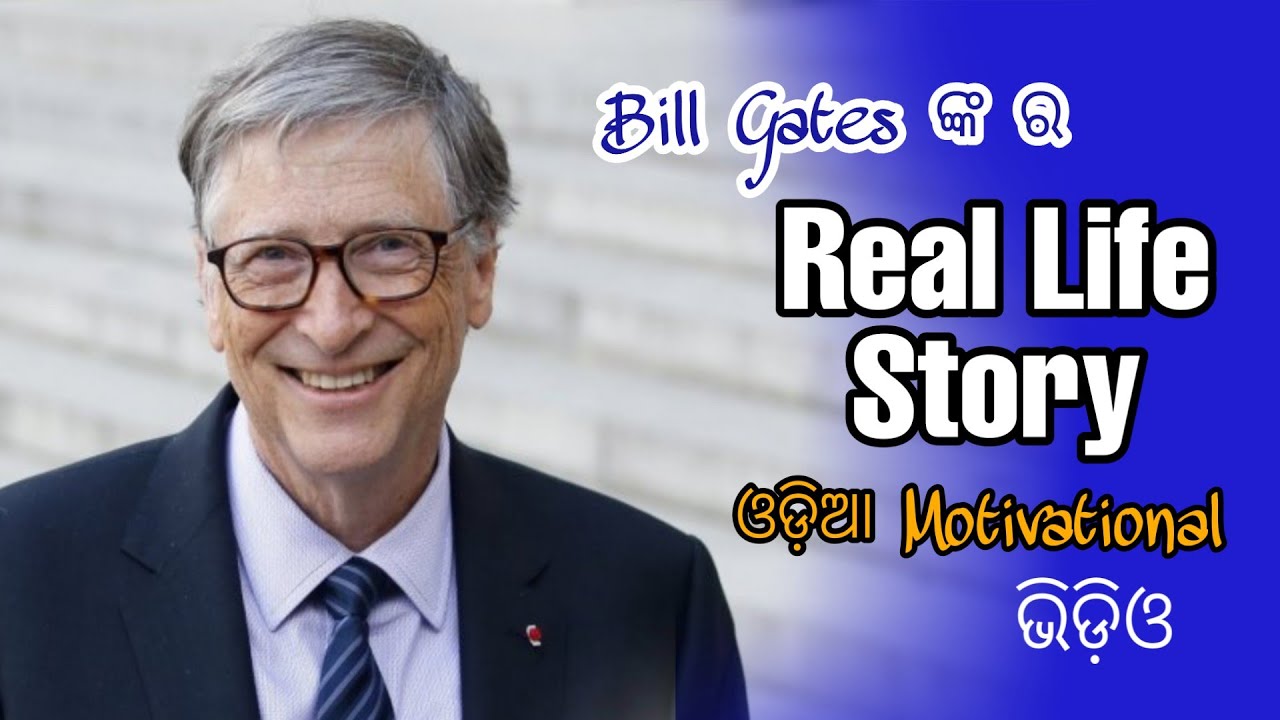 Odia Motivational video || Bill Gates Real Life Story || - YouTube
