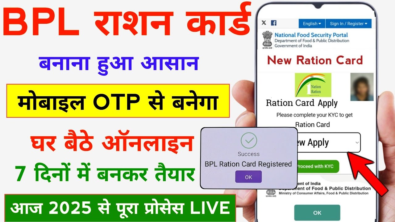 BPL राशन कार्ड कैसे बनाएं ऑनलाइन 2025 | BPL Ration Card Online Apply ...