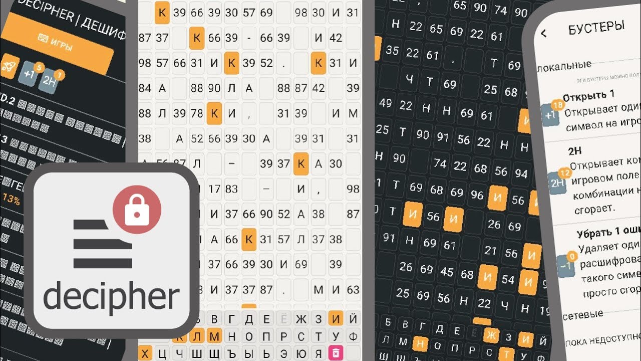 Прохождение DECIPHER на изи - YouTube
