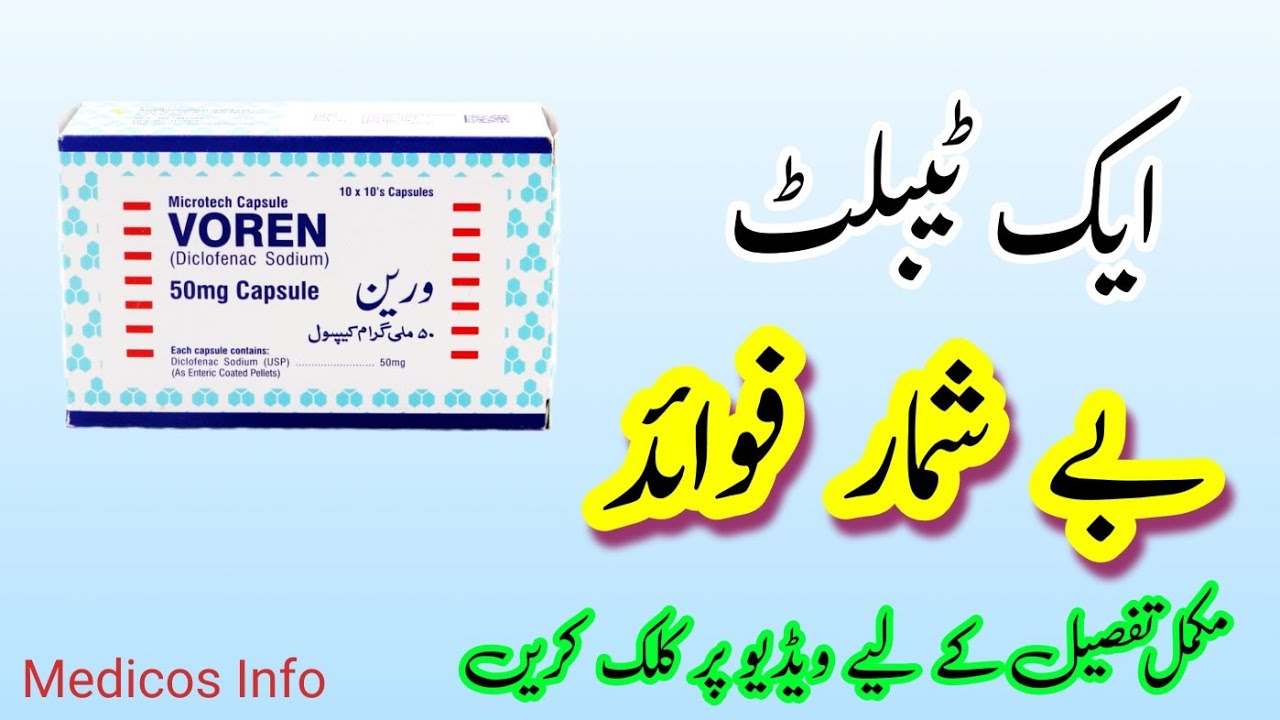 Voren tablet uses in urdu | voren 50mg tablet uses in urdu | Voren ...