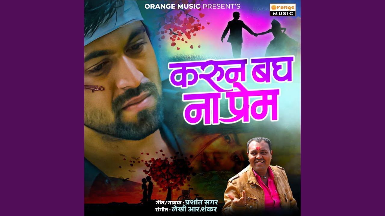 Karun Bagh Na Prem - YouTube