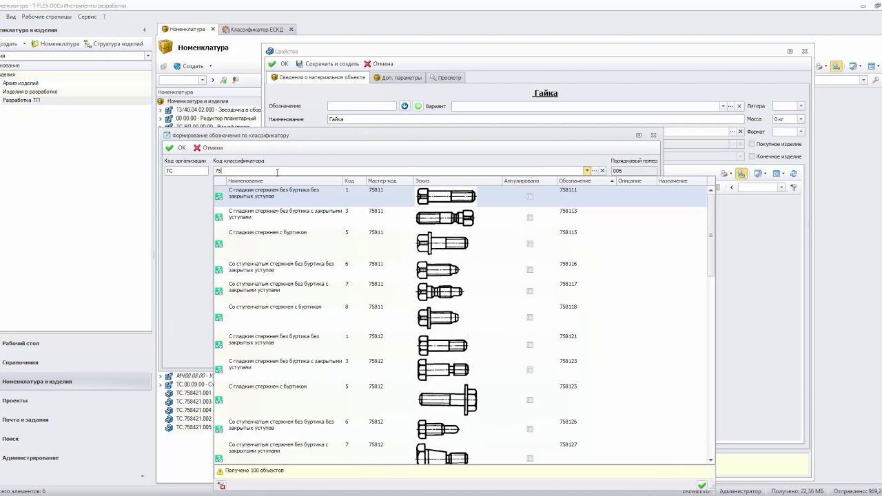 T-FLEX DOCs PDM. Классификатор ЕСКД - YouTube