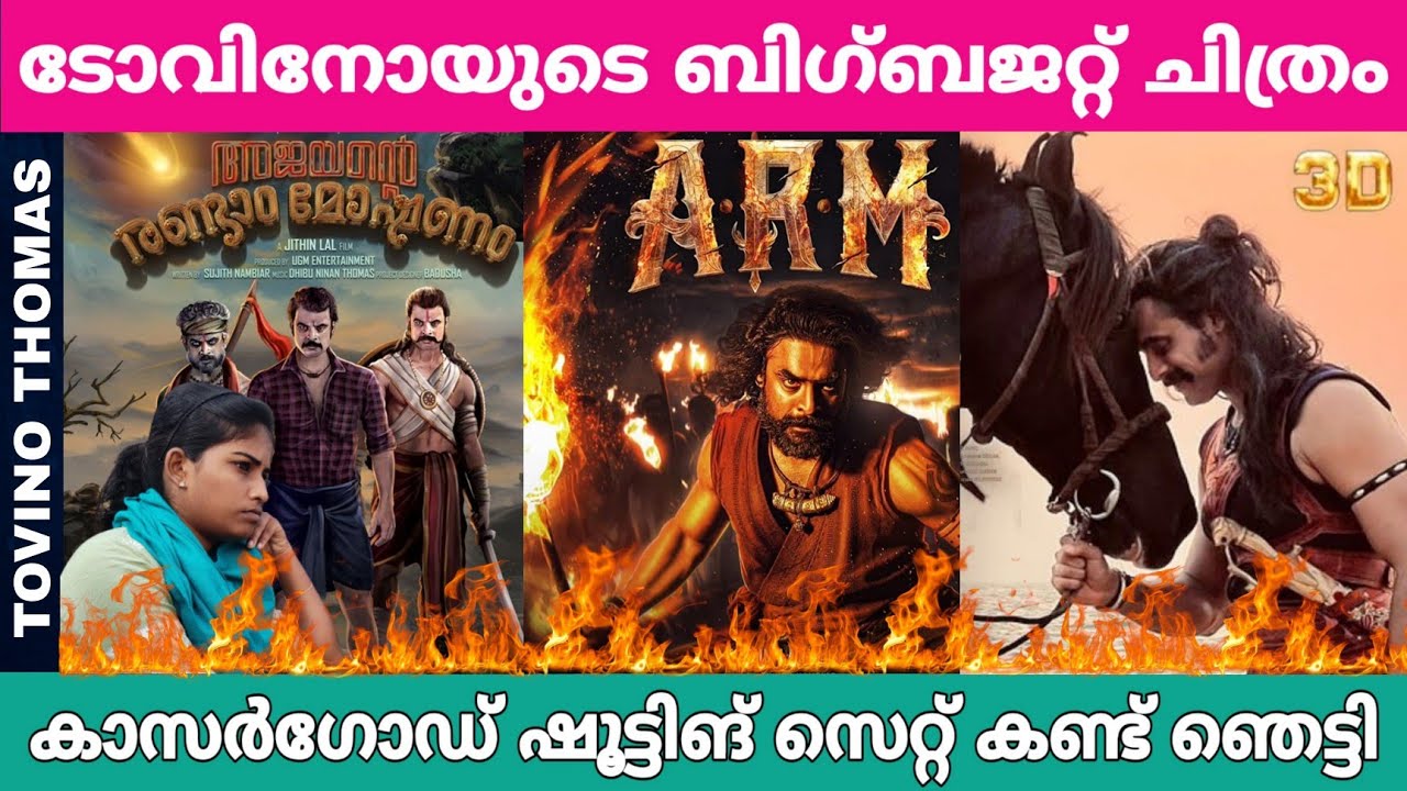 ARM (3D) - Ajayante Randam Moshanam Official│tovino thomas│jithin lal ...
