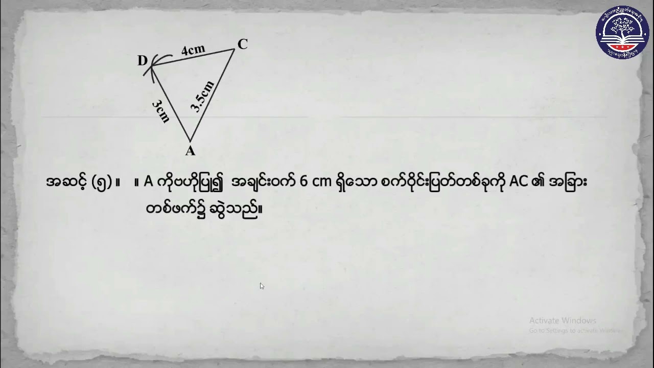 Grade 8 သင်္ချာအတွဲ ၂ ၊ အခန်း ၂ စတုဂံများ၊ အပိုင်း ၃ ၊ စာမျက်နှာ