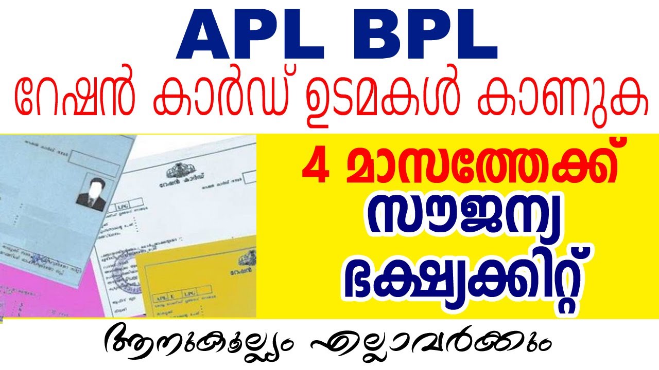 ഇനി ആരും പട്ടിണികിടക്കില്ല| FREE FOOD KIT FOR ABL BPL RATION CARD ...