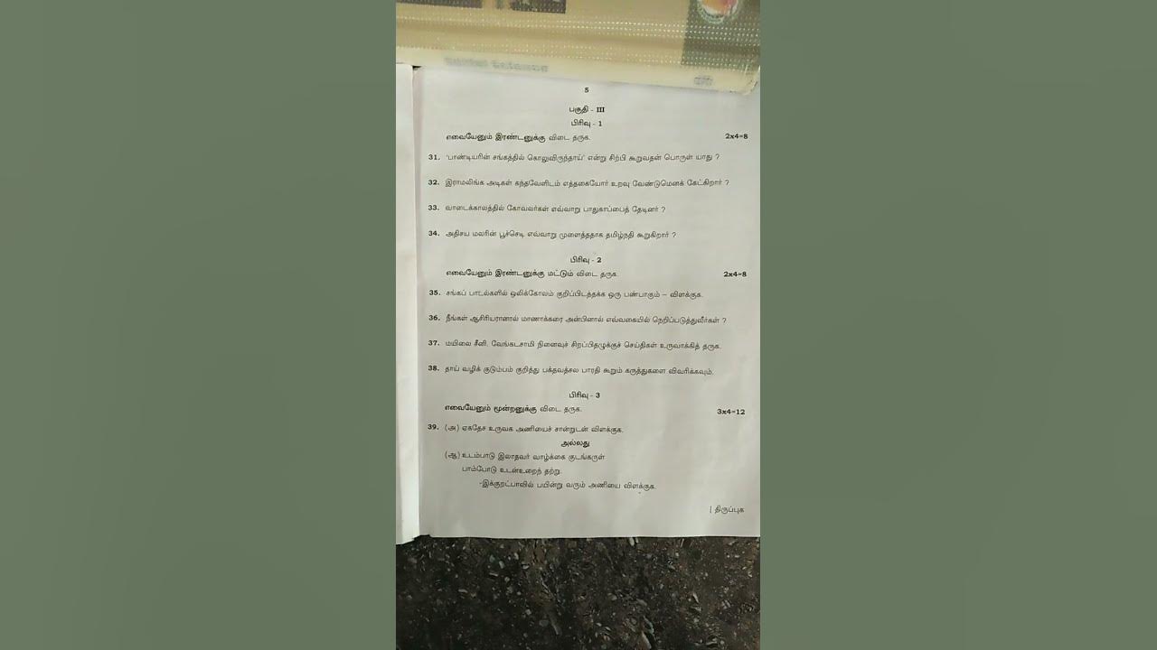 12th Tamil Public Question Paper Answer Key 2023 VPS 143 YouTube 12th-tamil-public-question-paper-answer-key-2023-vps-143-youtube