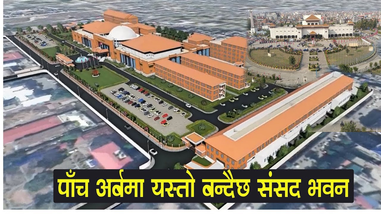 सवा पाँच अर्बमा यस्तो बन्दैछ नयाँ संसद भवन, हेर्नुहोस Federal ...