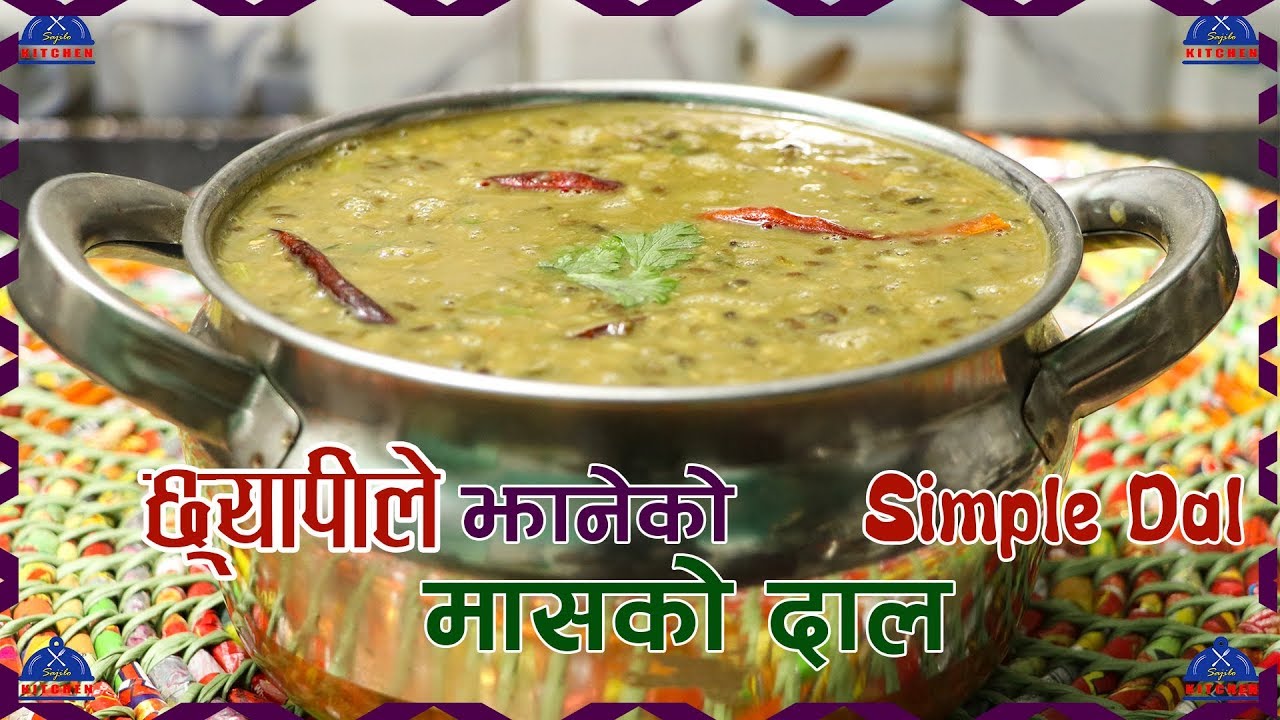 छ्यापीले झानेको मासको दाल । Dal Recipe Nepali | Simple Easy Dal | Mas ...