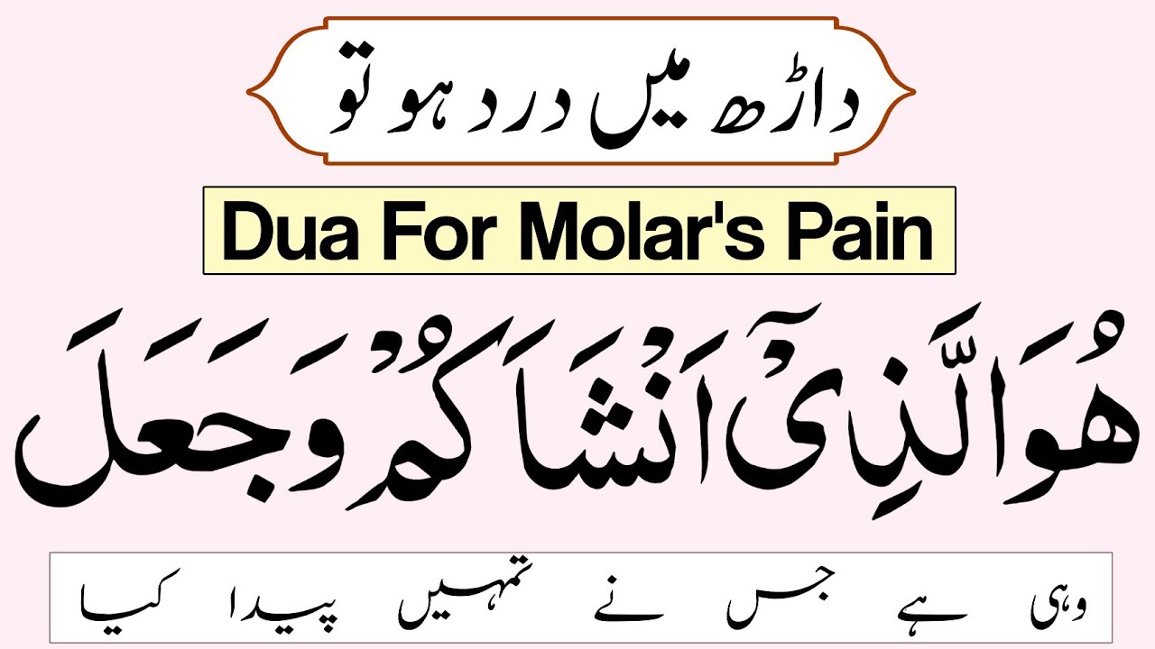 Darh Ka Dard Ka Fori Ilaj Darh Dard Ki Dua Darh Dard Ka Wazifa Darh Dard Ka Ilaj Youtube