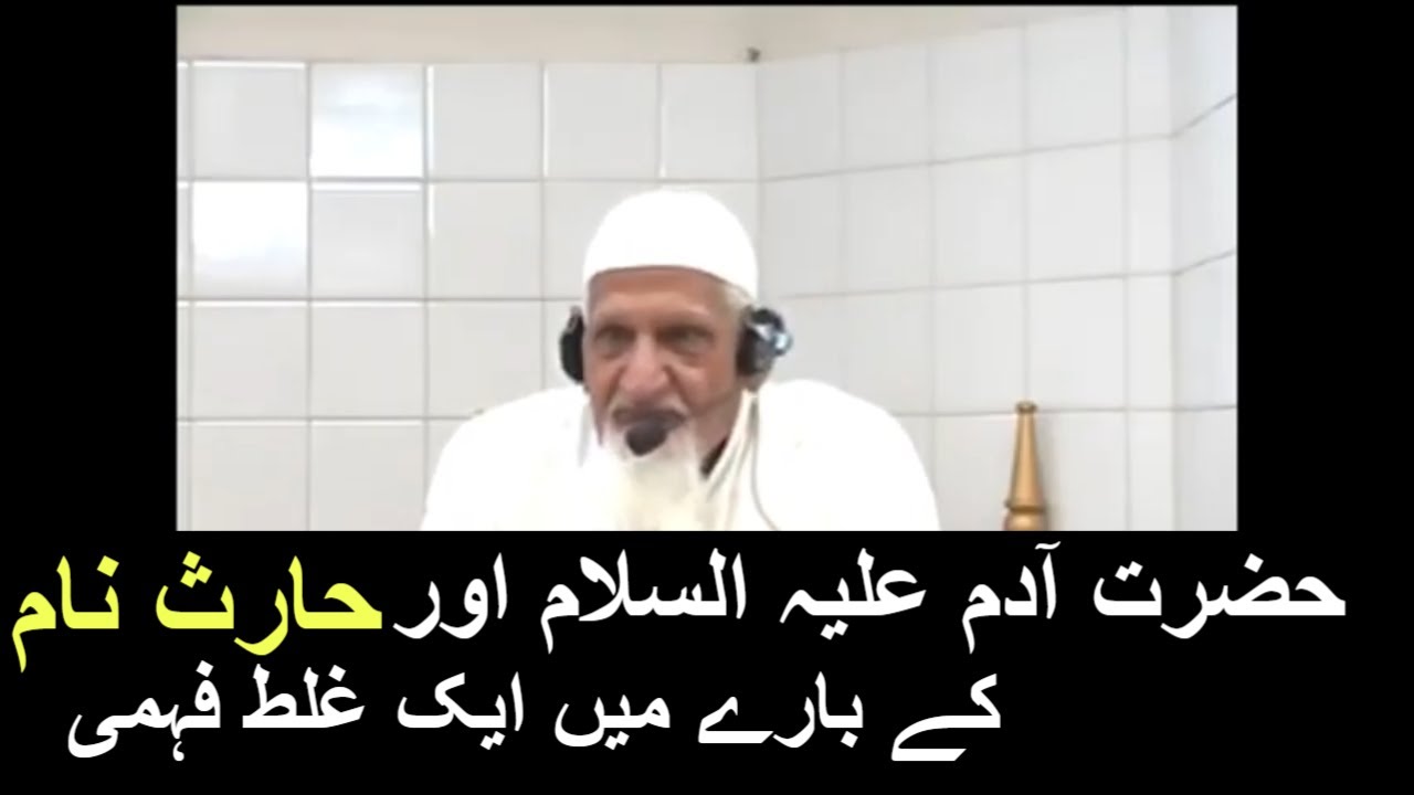 Hazrat Adam AS| Kya Haris Shaitan ka Naam hai? Molana Ishaq - YouTube