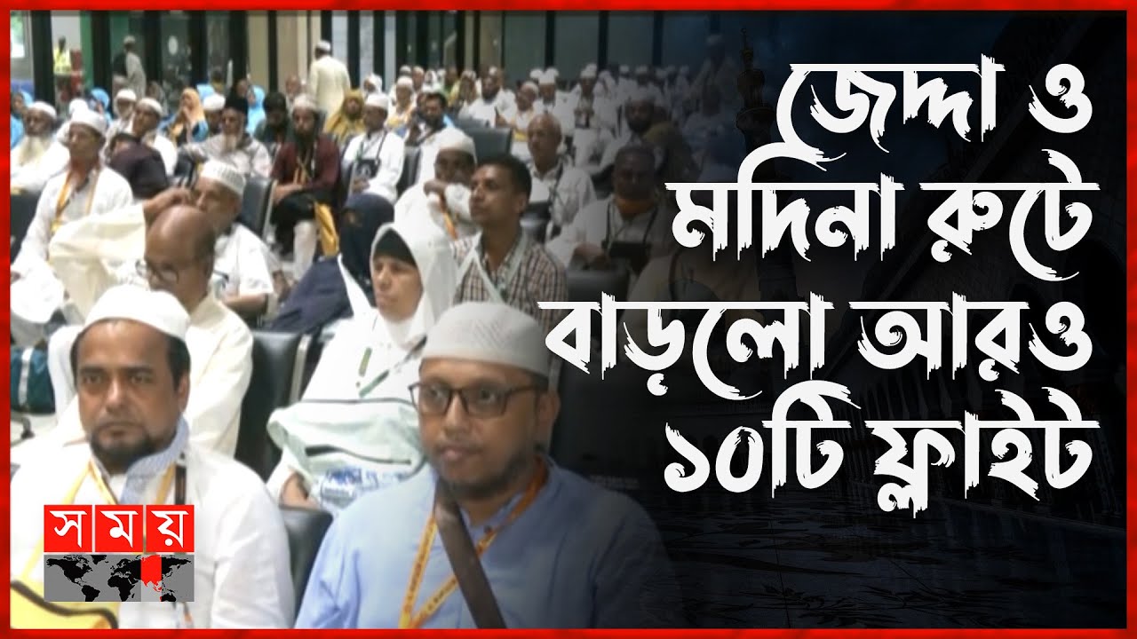 চট্টগ্রাম থেকে শুরু হলো হজযাত্রা | Hajj Flight From Chattogram | Somoy ...