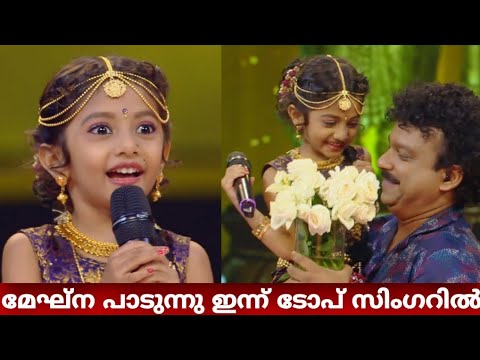 മേഘ്ന പാടുന്നു ഇന്ന് ടോപ് സിംഗറിൽ || Top singer season 2 || Top singer ...