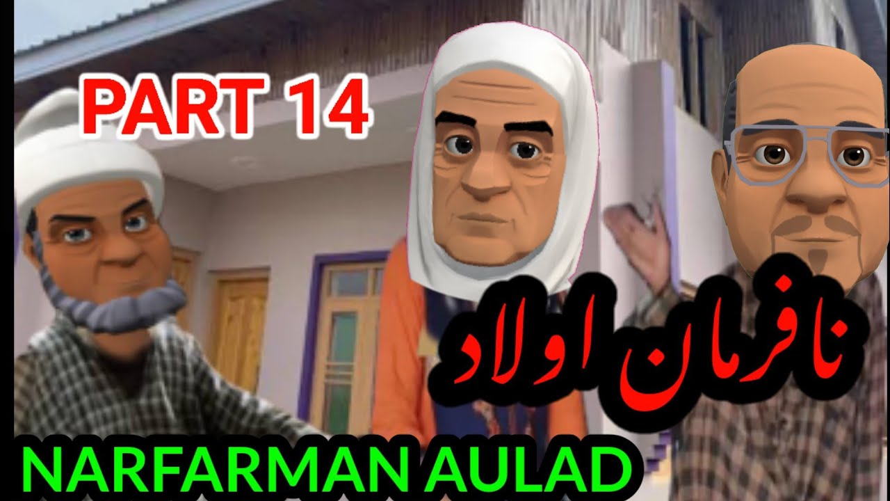 Nafarman aulad|نافرمان اولاد||part 14||koshur cartoon Kashmiri cartoon ...