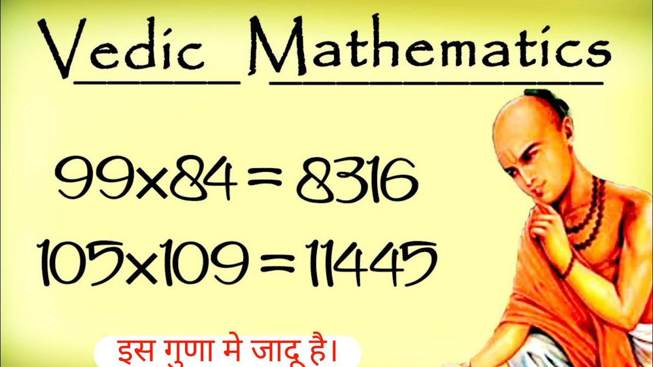 सभी संख्या का गुणा करने की ट्रिक। गुणा करने का रामबाण है ये #vedick ...
