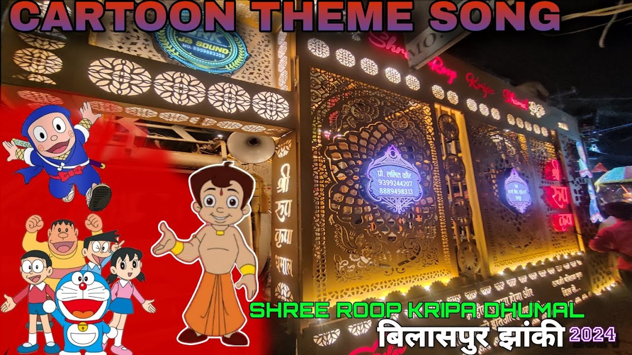 CARTOON THEME SONG ~ SHREE ROOP KRIPA DHUMAL ~ बिलासपुर झांकी 2024 ...