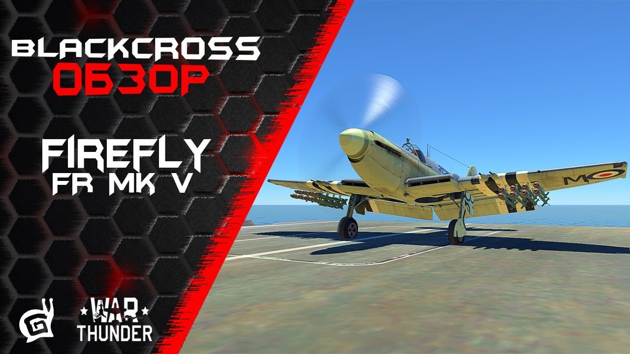 Firefly FR Mk V | Хищный "Светлячок "| War Thunder - YouTube