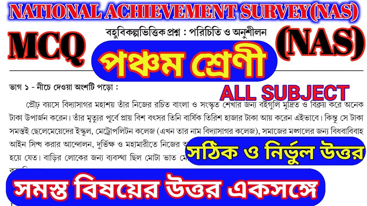 nas question paper class 5.class 5 mcq question answer.@WBePathsala ...