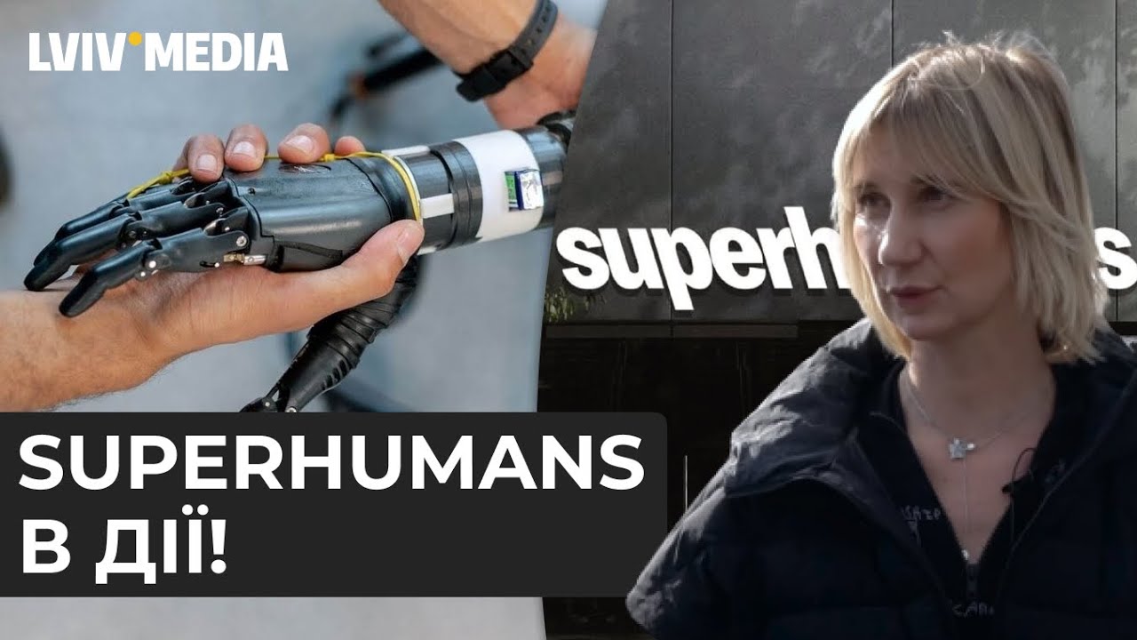 Як виглядає Superhumans Center / Екскурсія по клініці травм війни - YouTube