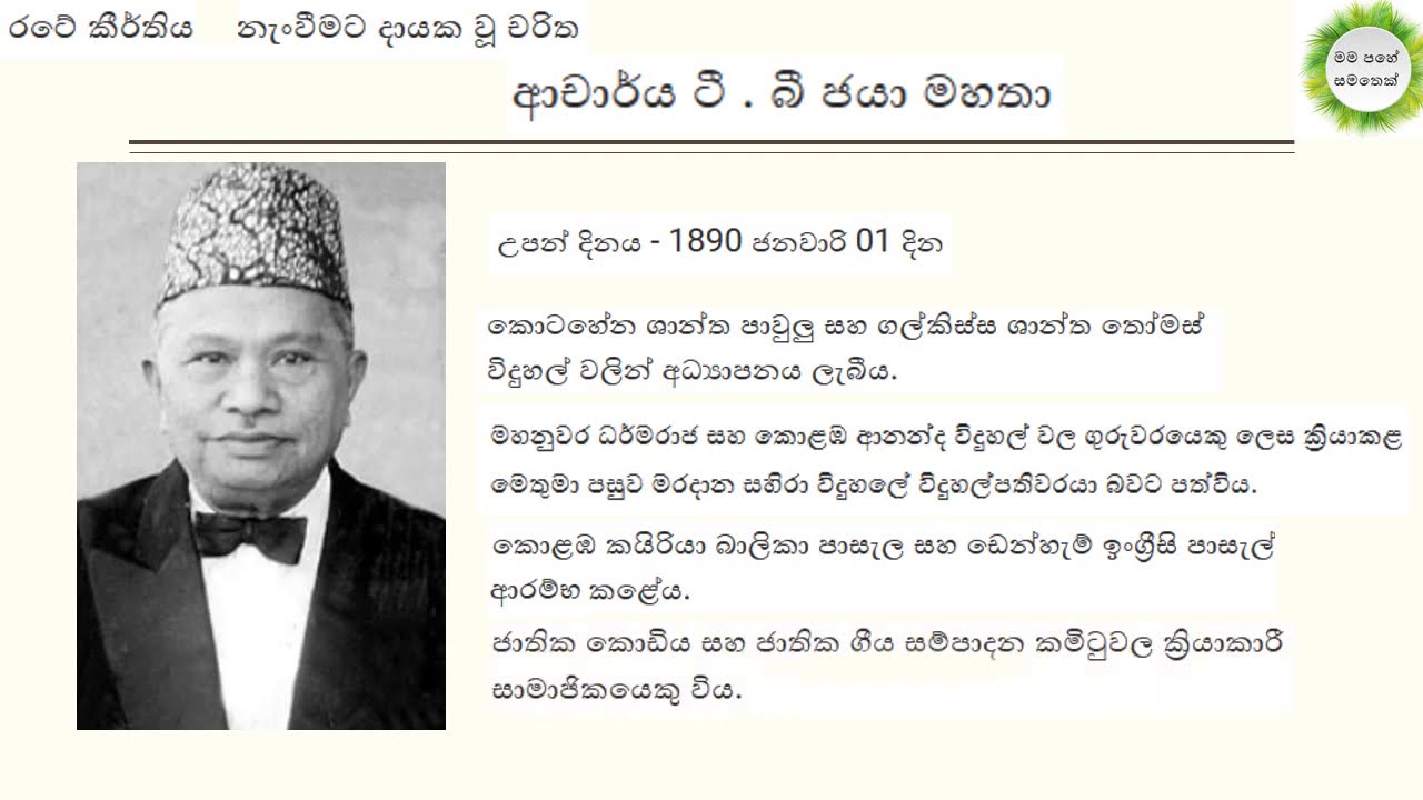 ශිෂ්‍යත්වයට අනිවාර්ය කරුණු රටේ කීර්තිය නැංවීමට දායක වූ චරිත - YouTube