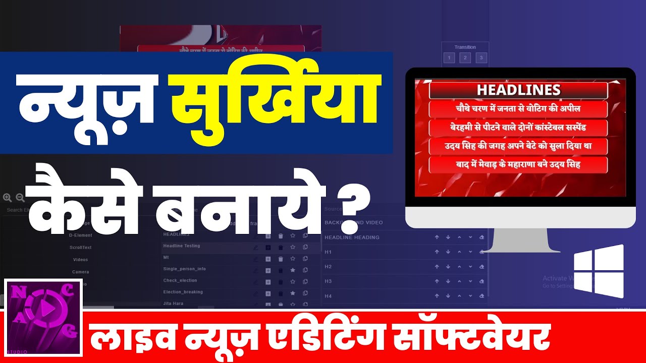 How to make Headlines ? | सुर्खिया कैसे बनाये | News video editing ...