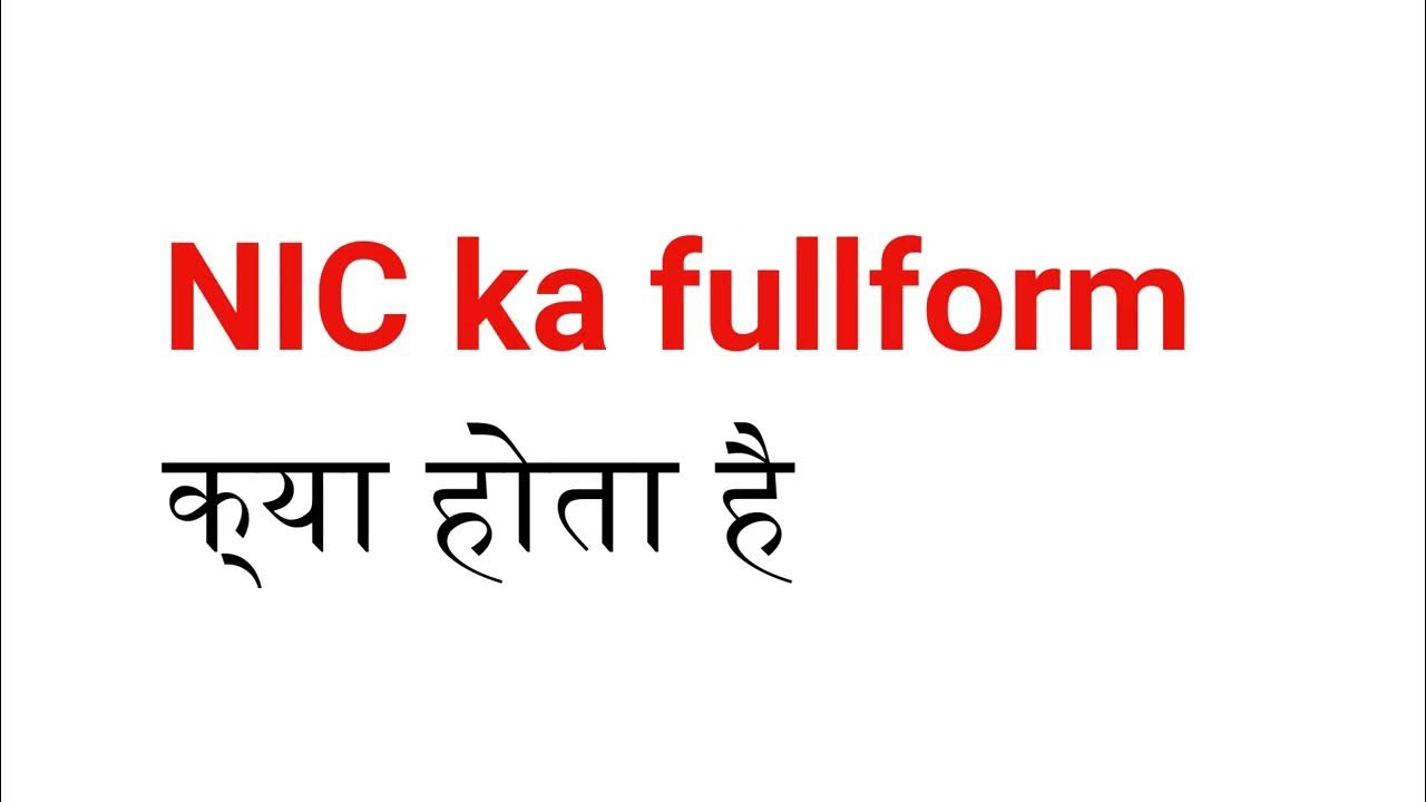 what is the full form of NIC | NIC का full form क्या होता है ? | full form of NIC | #NIC - YouTube
