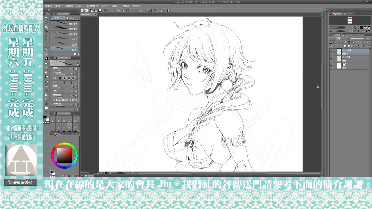 [Clip Studio Paint]Manga girl outline/Lineart 002 [Streaming Archive ...