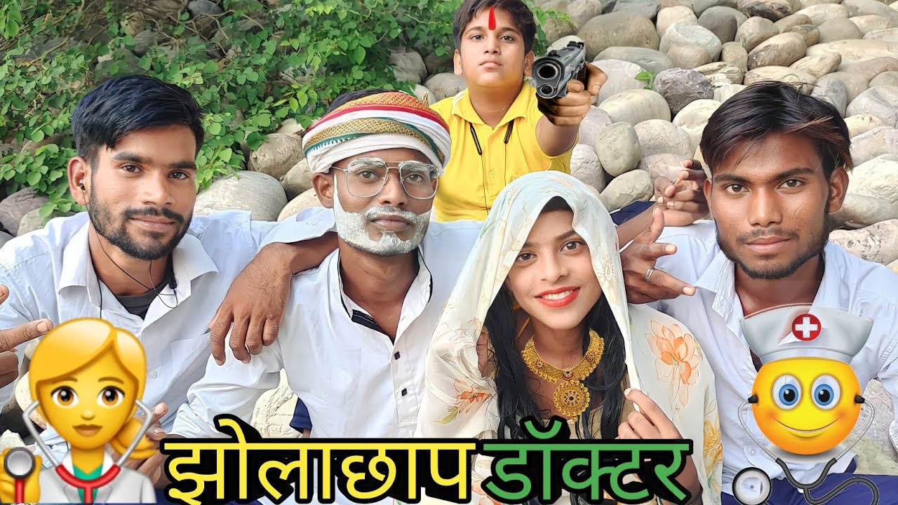 झोलाछाप डॉक्टर || jholachhap doctor comedy video || Funwala005 - YouTube