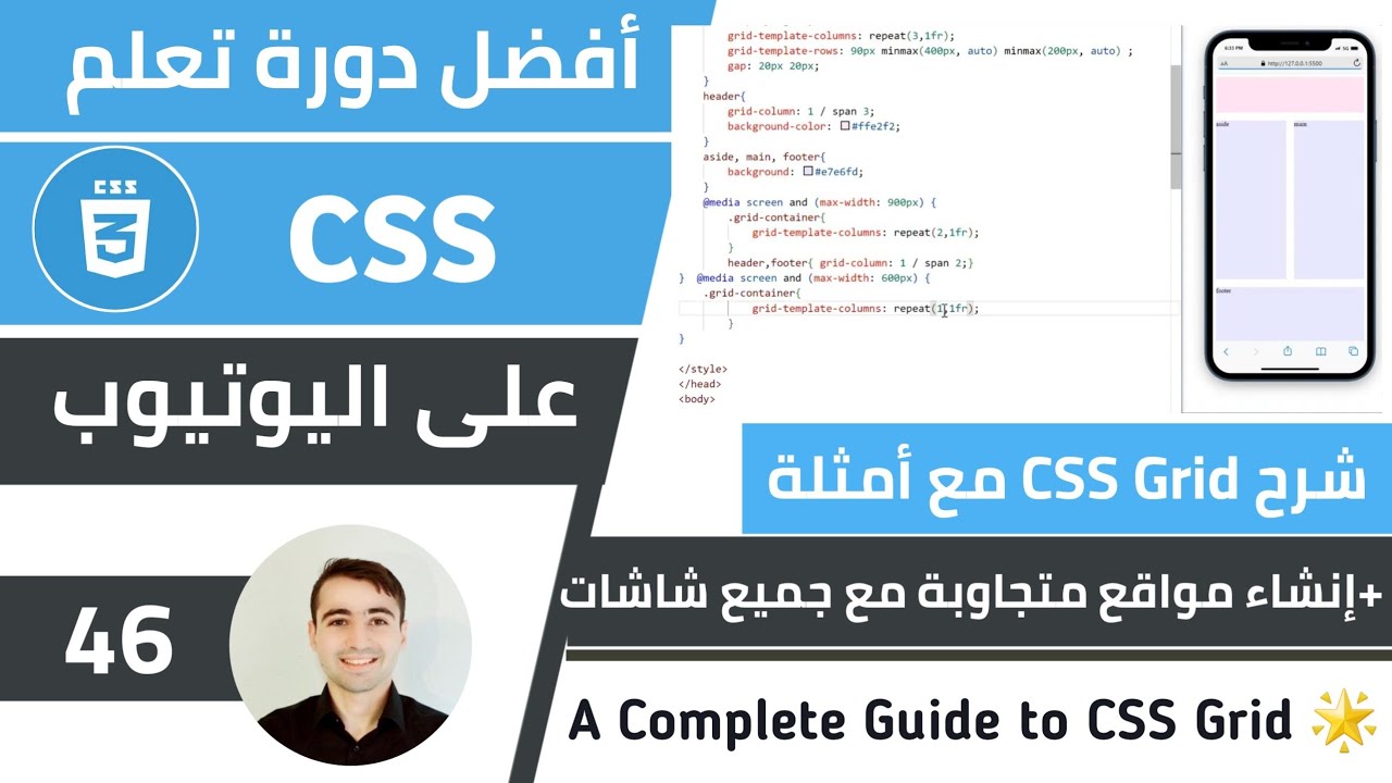 شرح Css Grid كامل مع أمثلة تطبيقية 🌟 كورس تعلم Css الدرس 46 Youtube