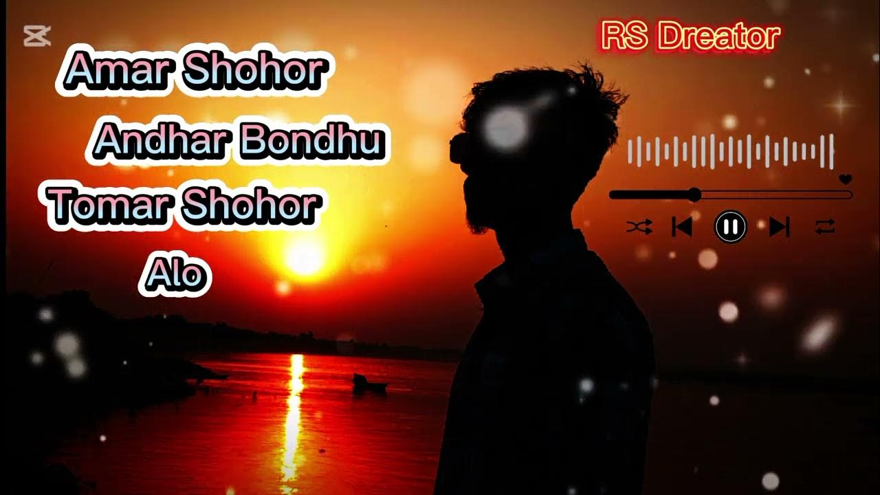 Amar Shohor Andhar Bondhu Tomar Shohor Alo !।আমার শহর আন্ধার বন্ধু তোমার শহর আলো।!RS Rony Islam ...
