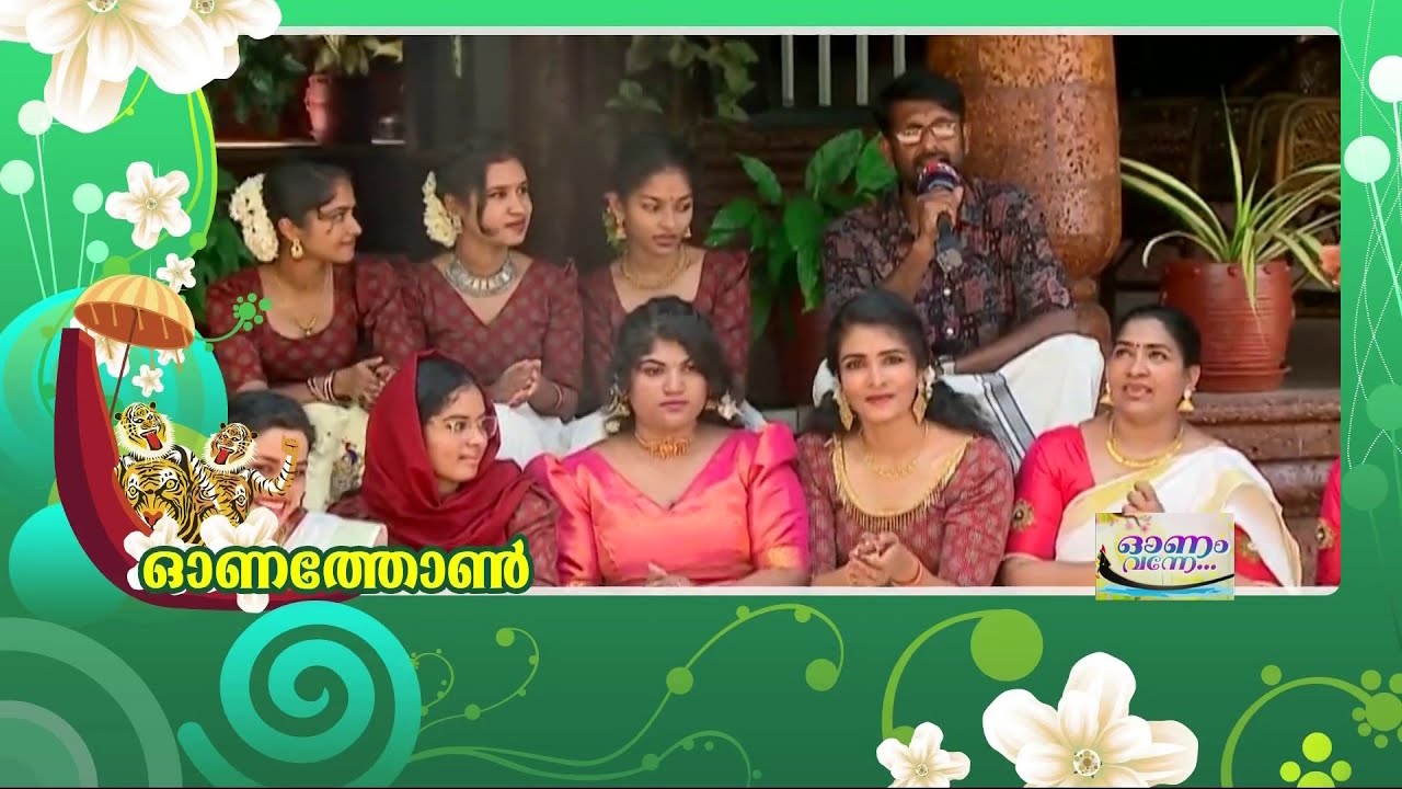 പഴമയുടെ പെരുമയിൽ ഓണാട്ടുകരക്കാർ; ഓണം ആഘോഷിക്കുന്ന തിരക്കിൽ | Onattukara ...