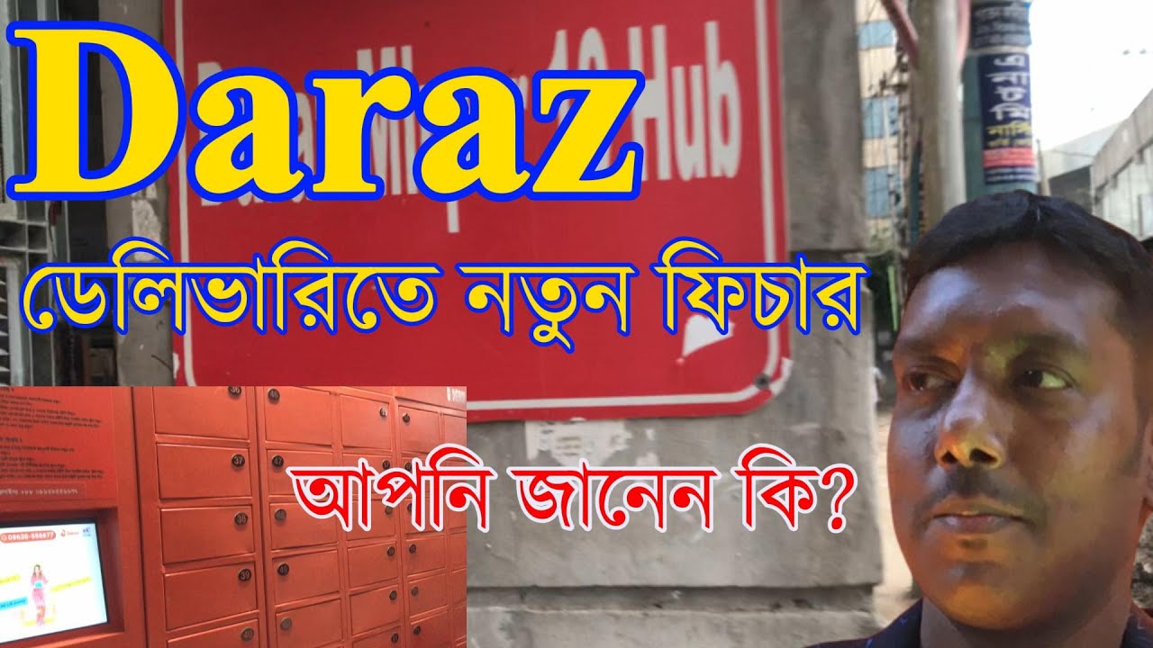 Daraz Digibox থেকে পন্য কালেক্ট করার নিয়ম // How to collect product ...
