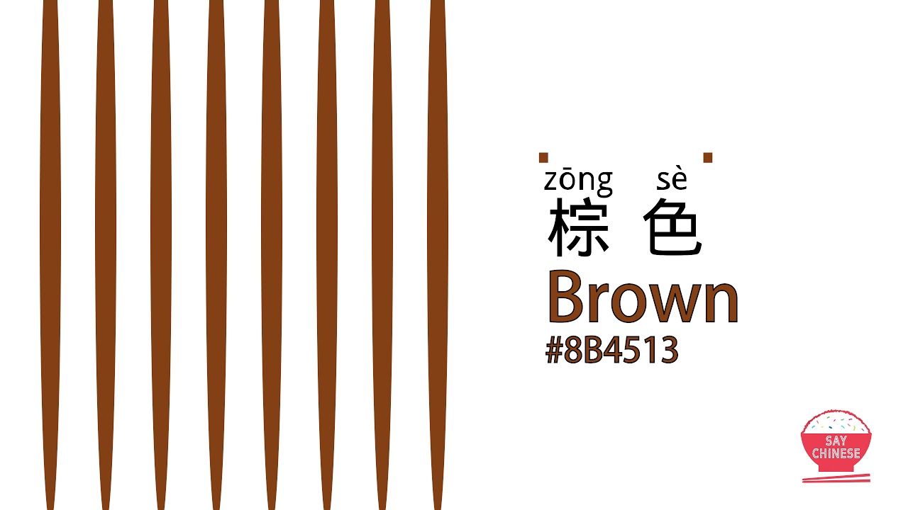 How to say Brown in Chinese | 棕色 zong se | say chinese real human voice ...