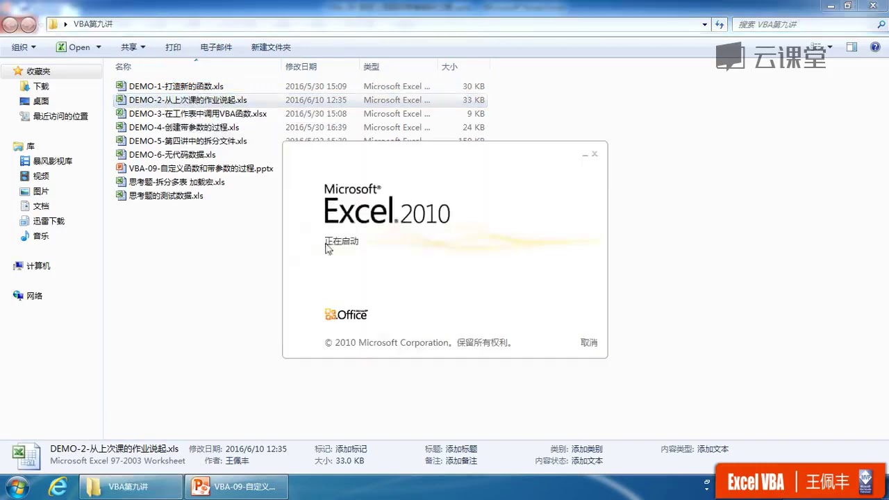 高清 720p 跟着王老师学excel Vba P9 课时09 自定义函数和带参数的过程 Flv D Youtube