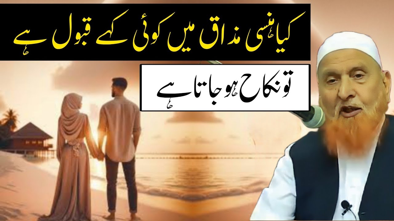 Kya Mazaq Mazaq Me Nikah Ho jata hai | Maulana Makki Al Hijazi - YouTube