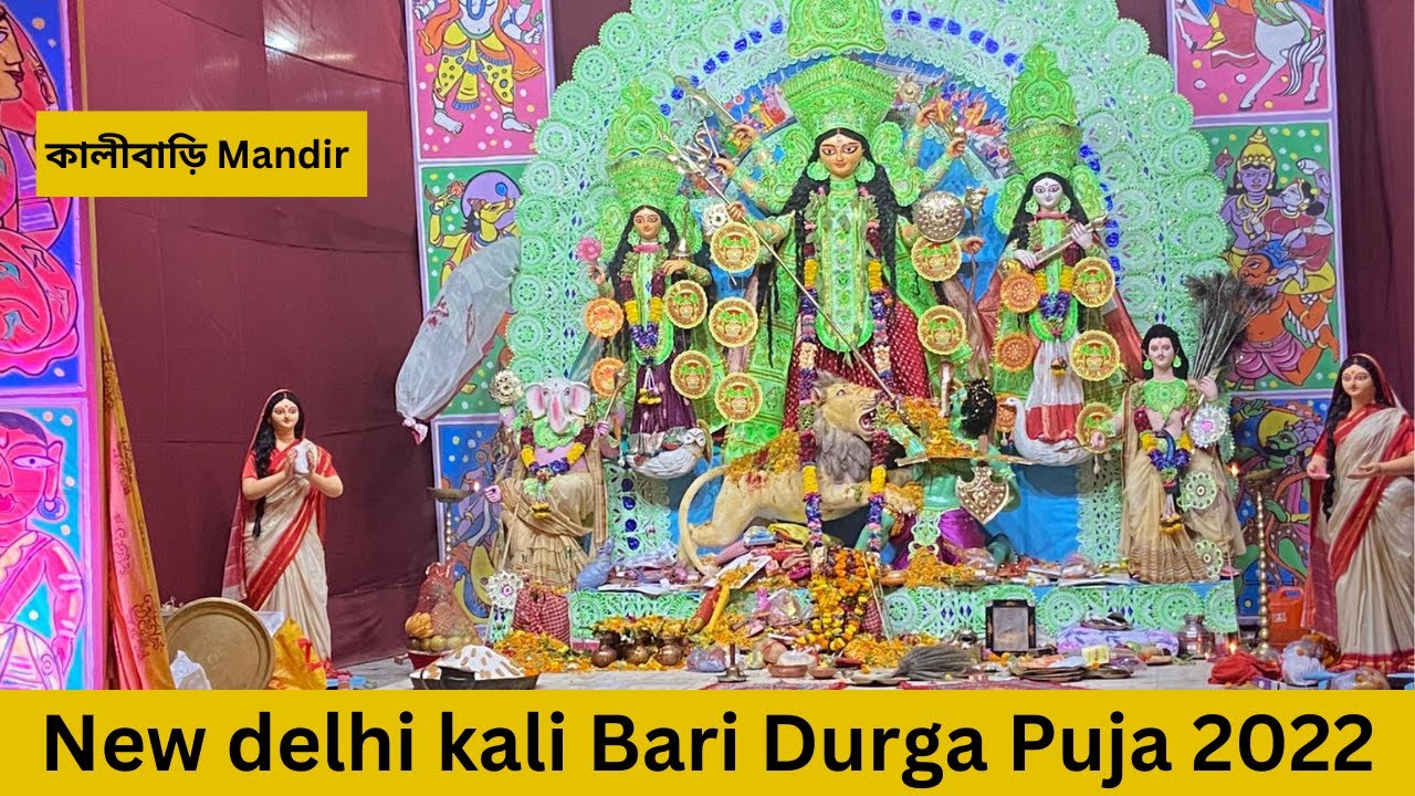 New delhi kali Bari \ Durga Puja 2022/ Cp Durga Puja 2022 \ কালীবাড়ি Mandir - YouTube
