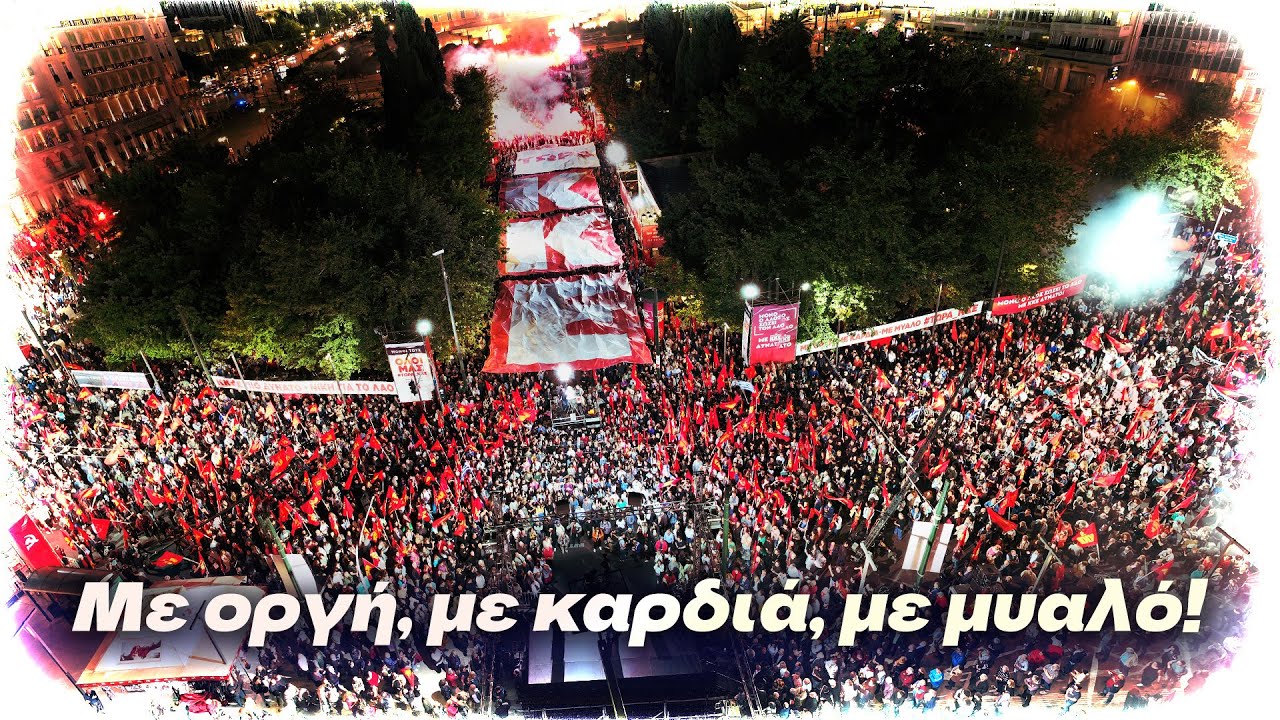 #ΤΩΡΑ_ΚΚΕ - Με οργή, με καρδιά, με μυαλό! - YouTube
