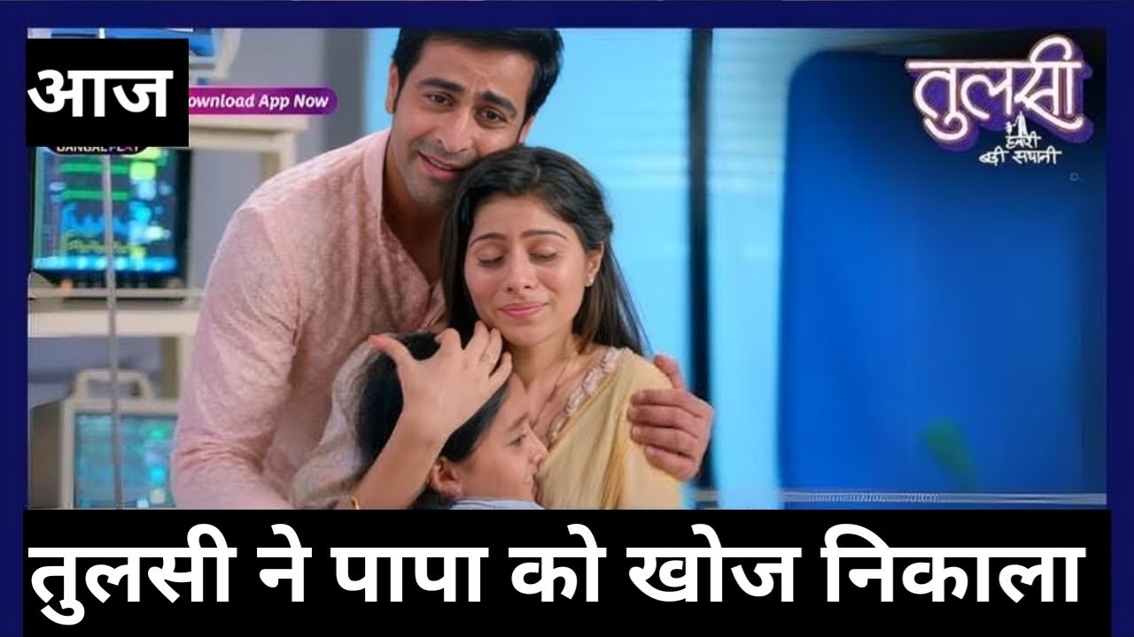 Tulsi today episode। tulsi hamari badi Sayani l Tulsi serial today ...
