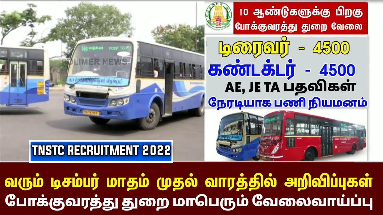 TNSTC RECRUITMENT 2022 | TNSTC JOB | TNSTC VACANCY | TNSTC NOTIFICATION ...