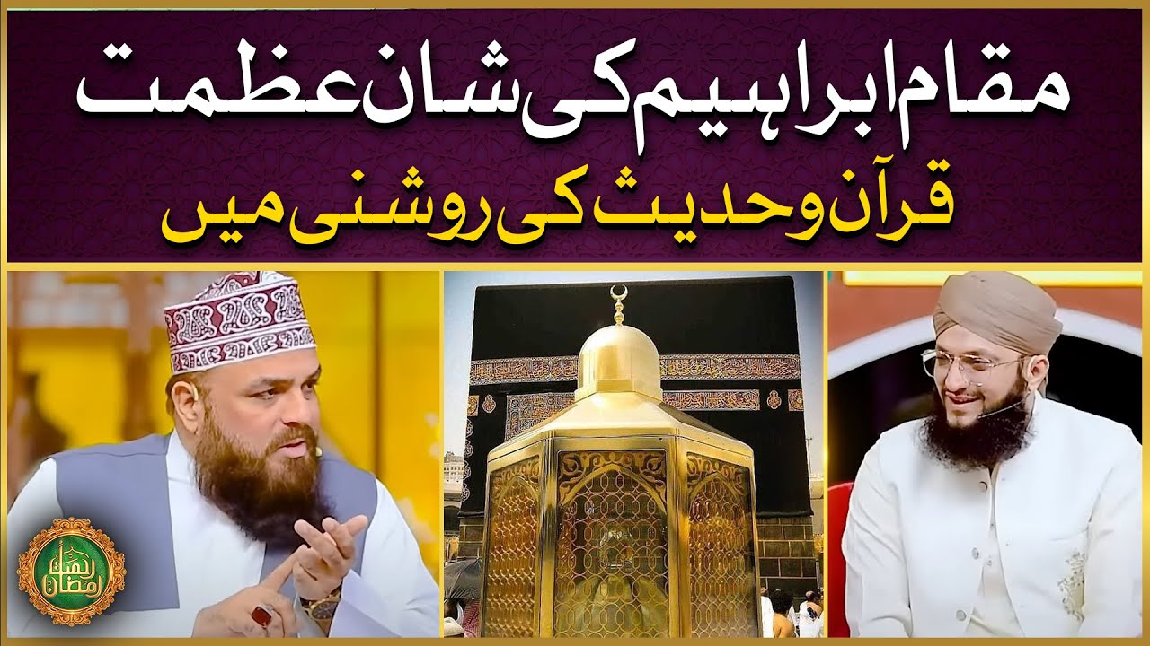 Maqam-e-Ibrahim Ki Shan o Azmat | Maqam-e-Ibrahim | Allama Syed ...