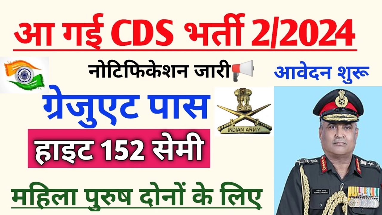 UPSC CDS Exam Full Details | CDS 2 2024Notification | UPSC CDS ...